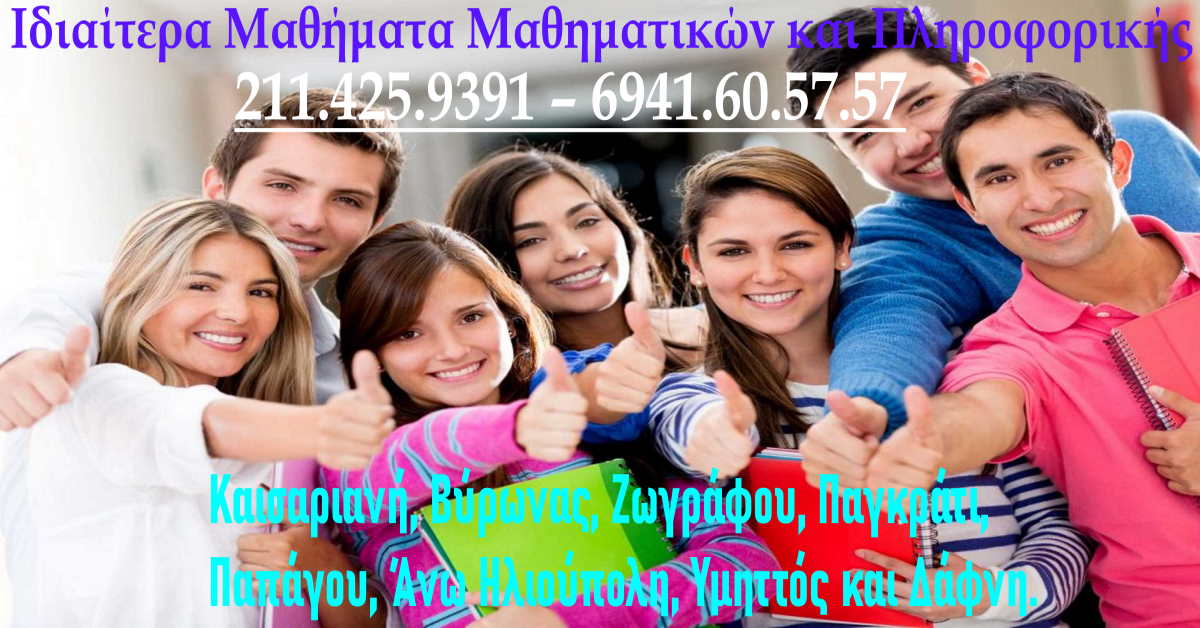 ΒΙΟΓΡΑΦΙΚΟ | ΙΔΙΑΙΤΕΡΑ ΜΑΘΗΜΑΤΑ ΜΑΘΗΜΑΤΙΚΩΝ & ΠΛΗΡΟΦΟΡΙΚΗΣ
